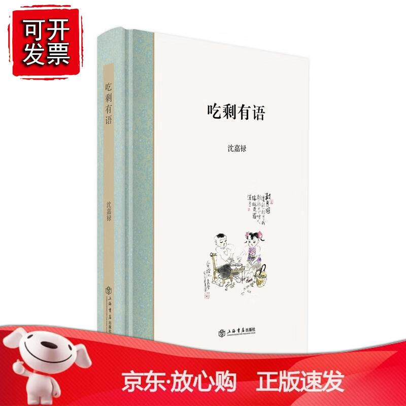 吃剩有语