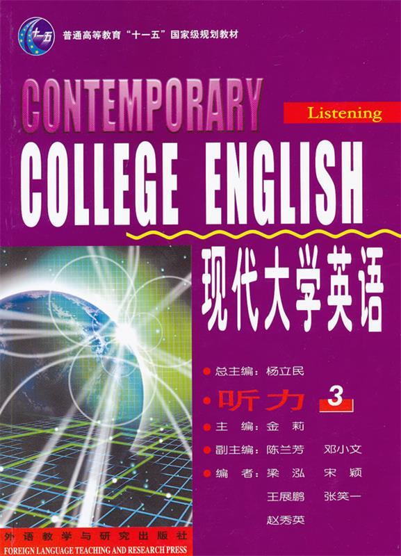 十五:现代大学英语听力3()【，放心购买】
