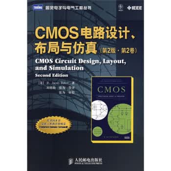 【书】CMOS电路设计布局与仿真（第2版 第2卷）