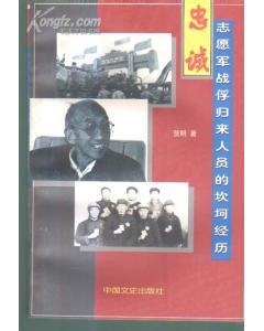 忠诚 贺明【书】