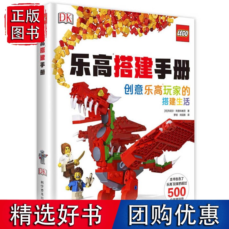 DK乐高搭建手册