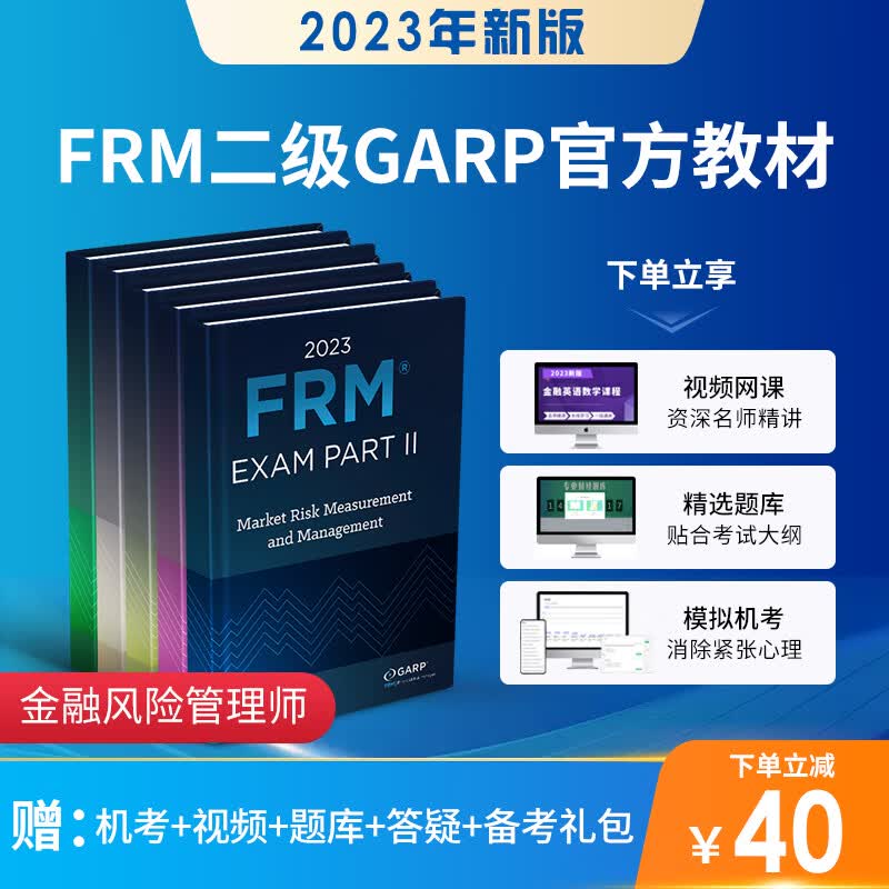 2023年FRM一级二级英文官方教材notes习题集handbook中文教材词汇