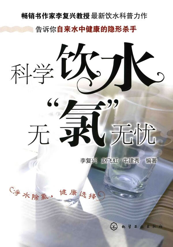 科学饮水,无“氯”无忧 牛建秀