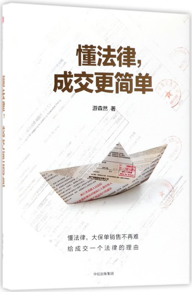 懂法律成交更简单(精)
