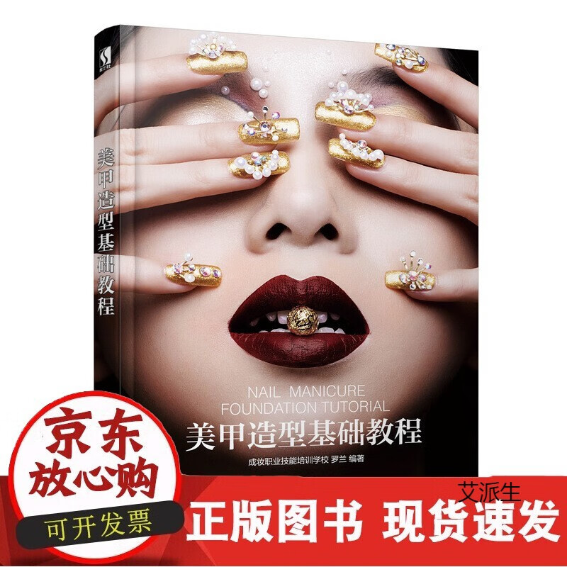 美甲造型基础教程 美甲基础知识例手 甲油胶贴片光疗水晶琉璃彩绘雕花