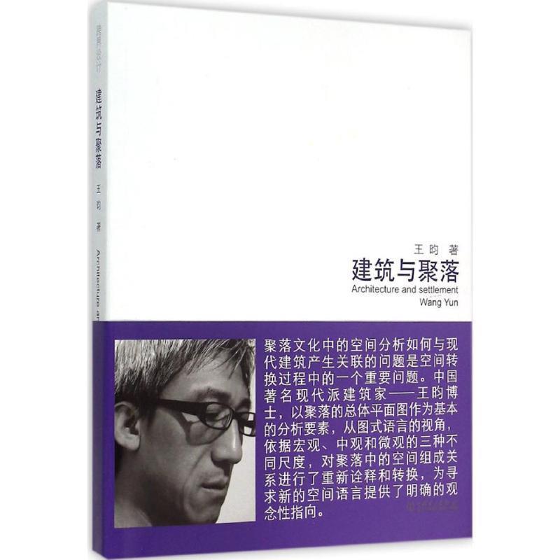 跨界设计-建筑与聚落