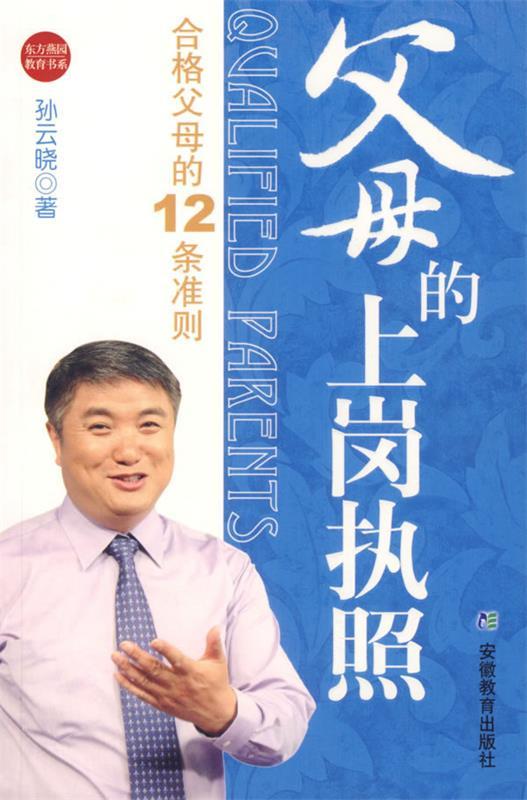 父母的上岗执照