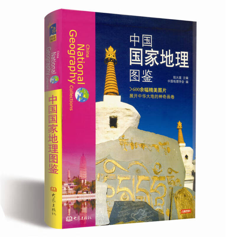 【书】中国国家地理图鉴9787534735486
