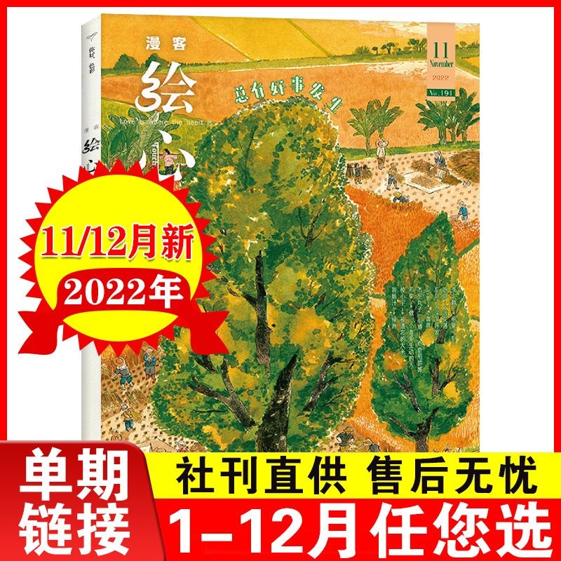 漫客绘心杂志2022年190/191/193/194期自选 绘意手帐漫画故事中高小学生期刊 2022年194期11/12月