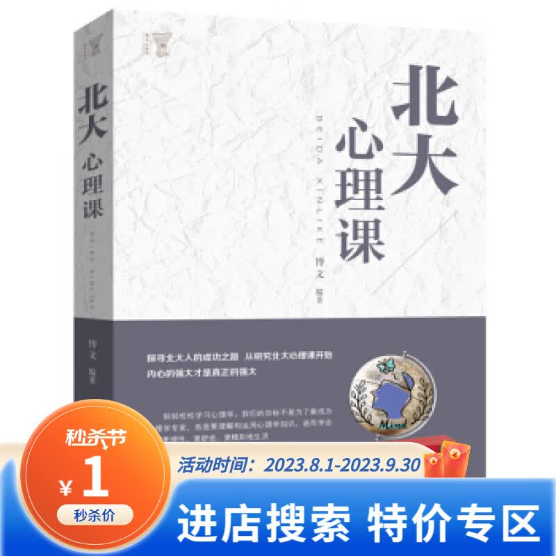 【特价专区】北大心理课