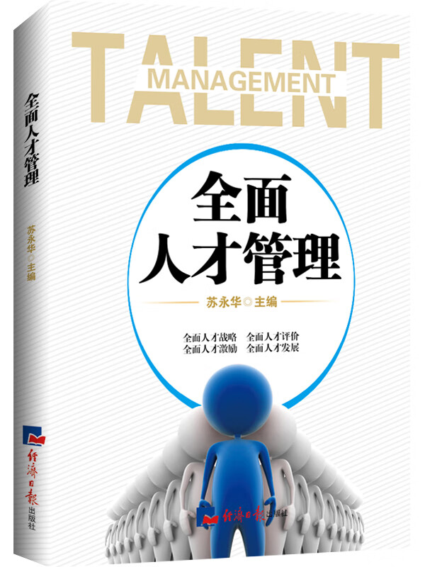 全面人才管理【现货】