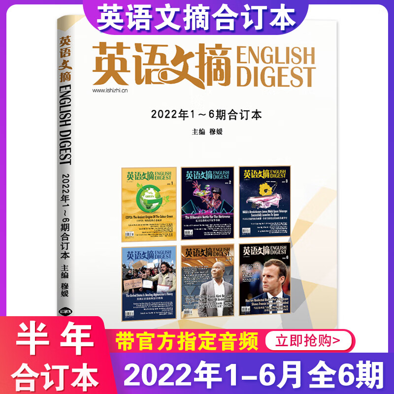 23年2月到】英语文摘杂志2023/2023年1-6/7-12月 单本 大学版英语杂志中英文双语阅读四六级考研合订本过期刊新闻时事报刊书 半年合订本22年1-6月