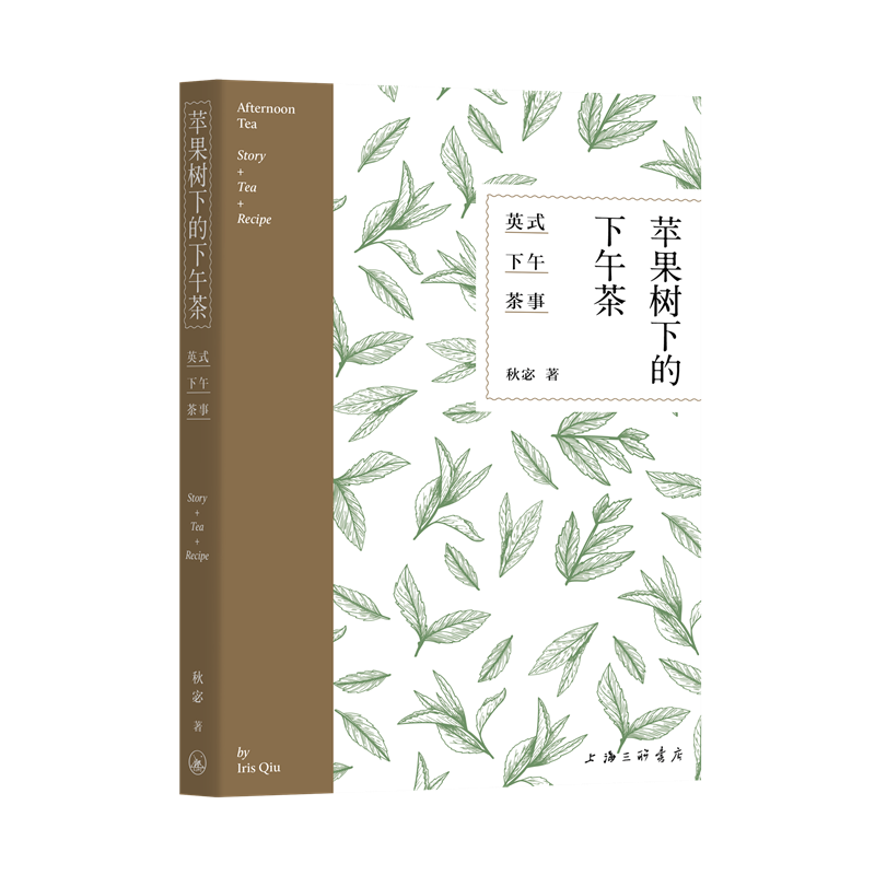 苹果树下的下午茶：英式下午茶事