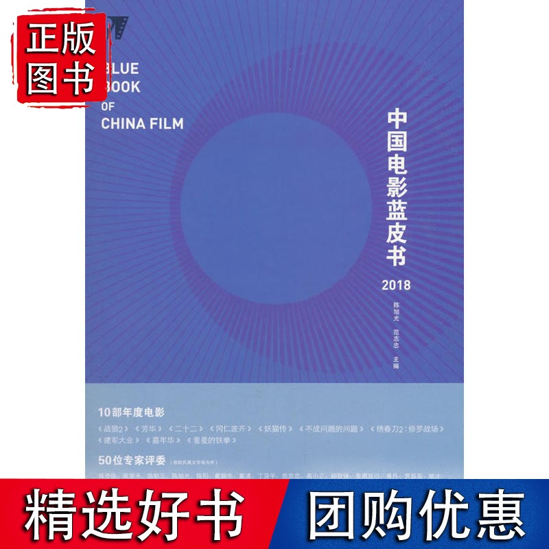 中国电影蓝皮书2018