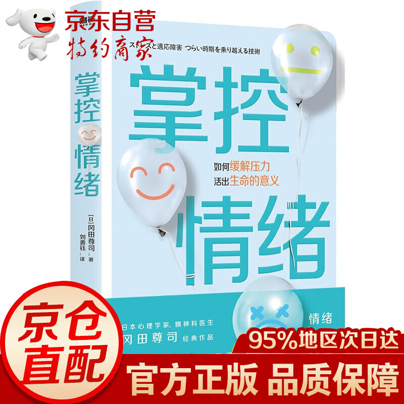 ：90后哈佛耶鲁高分毕业生实用学习法 掌控情绪