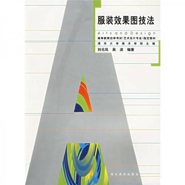 服装效果图技法9787539411910