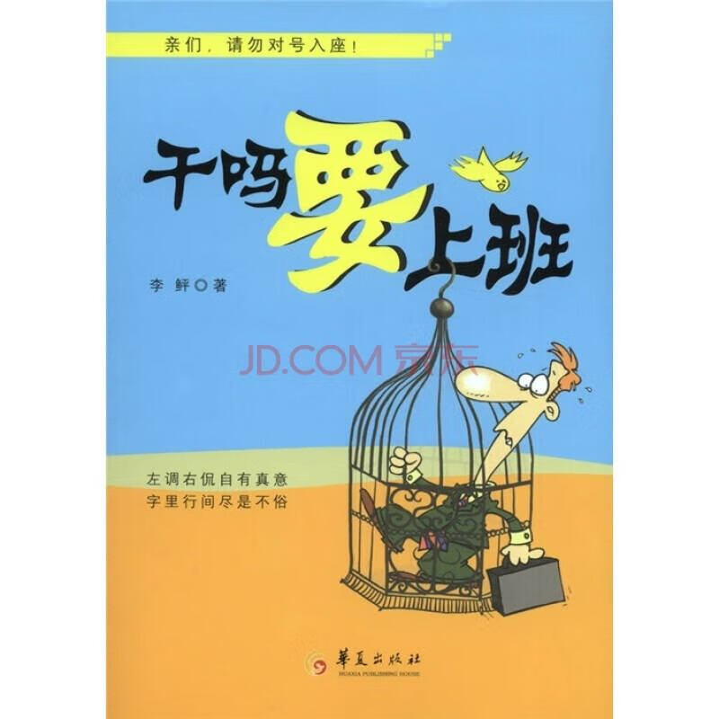 【书】干吗要上班