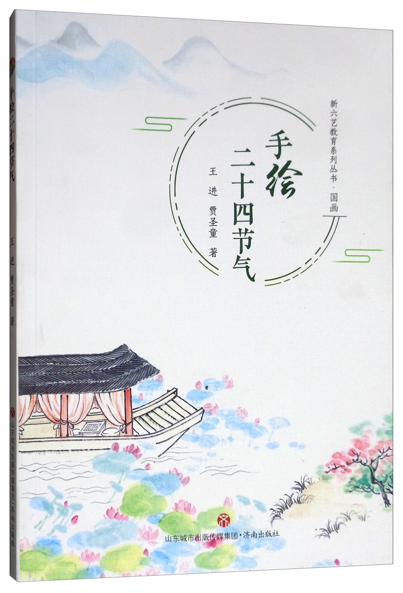 手绘二十四节气  绘画 书籍