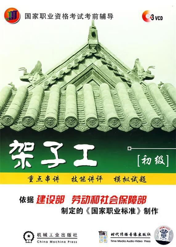 架子工