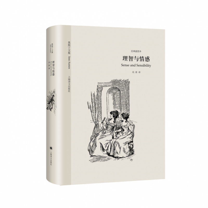理智与情感（奥斯丁文集）