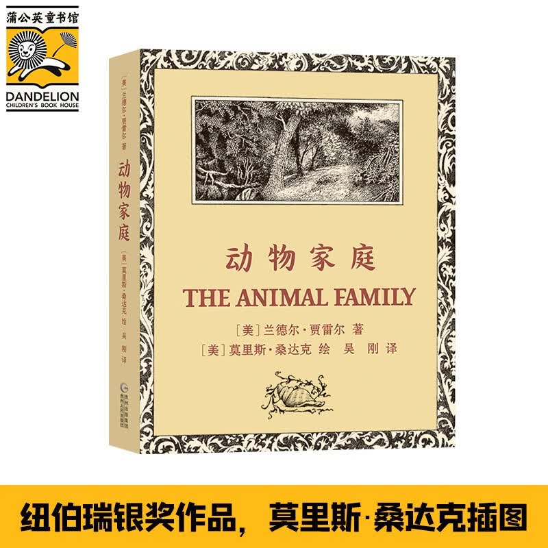 动物家庭