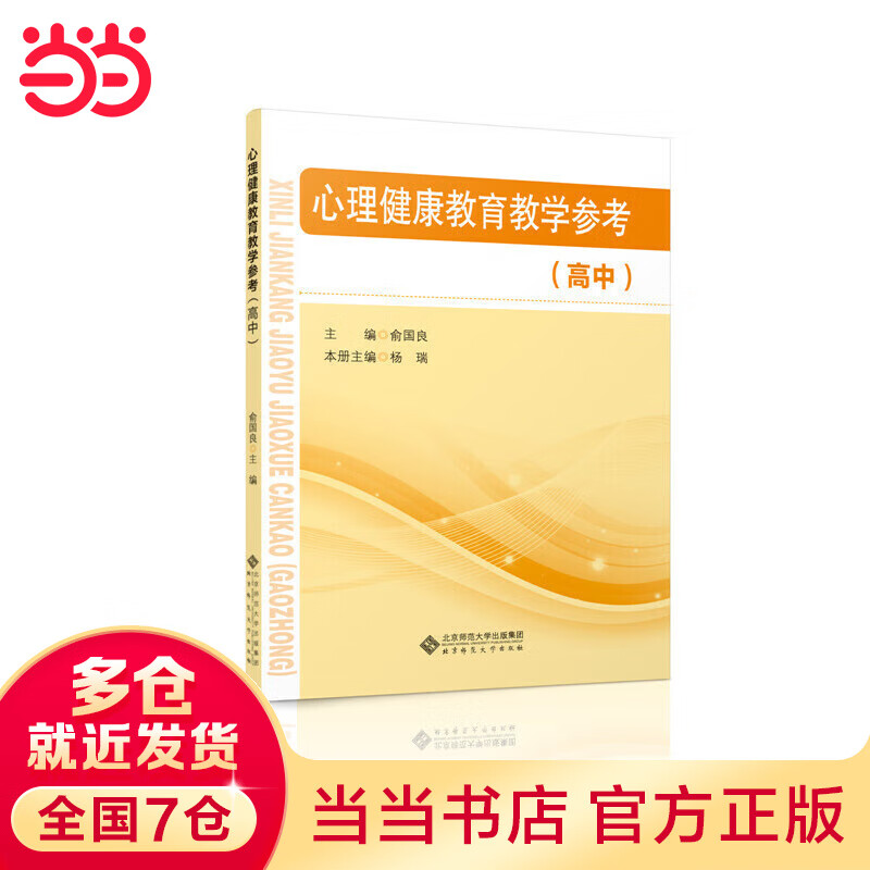 心理健康教育教学参考（高中）