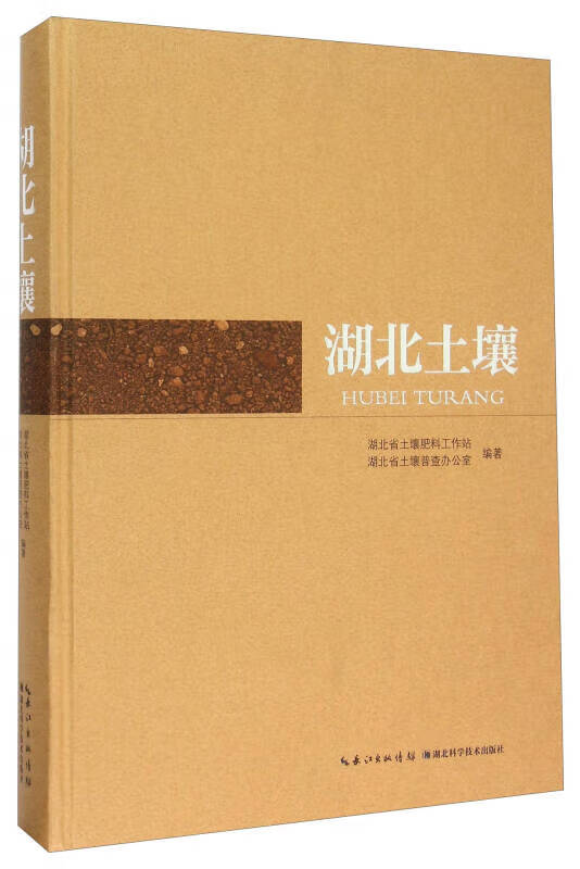 湖北土壤【好书】
