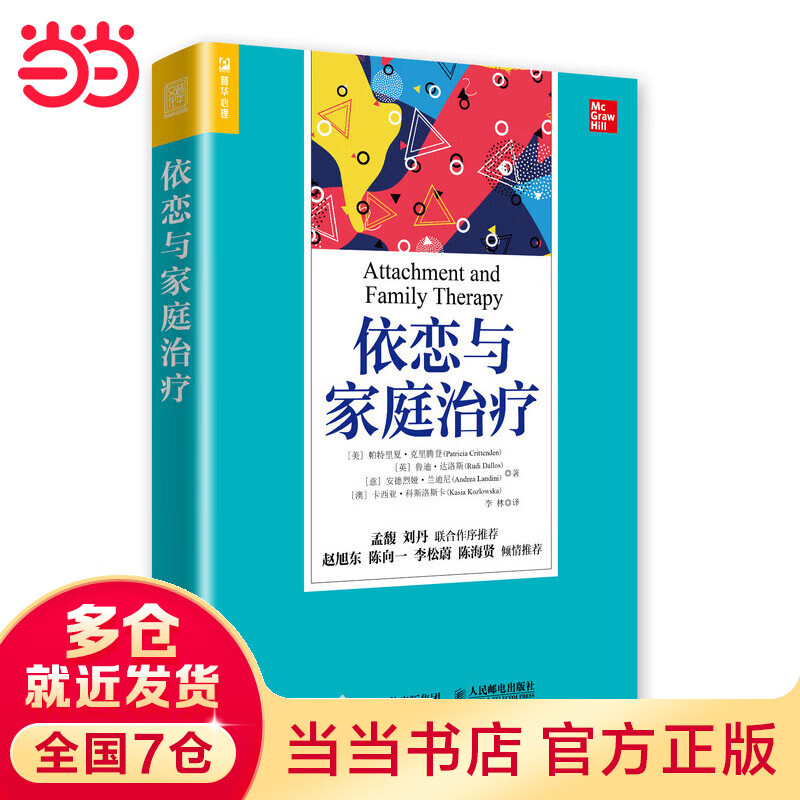 依恋与家庭治疗