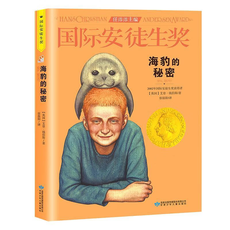 海豹的秘密