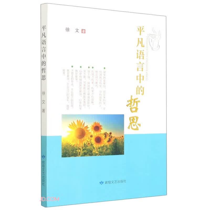 平凡语言中的哲思【特惠】