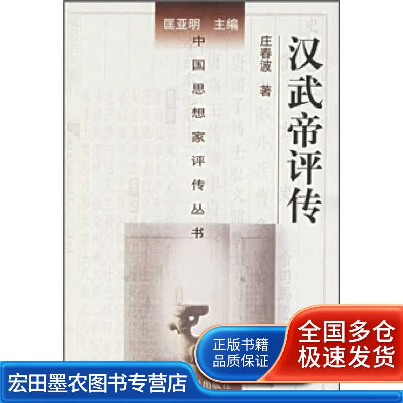 汉武帝评传【好书】