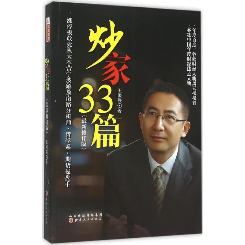 炒家33篇(近期新修订版)