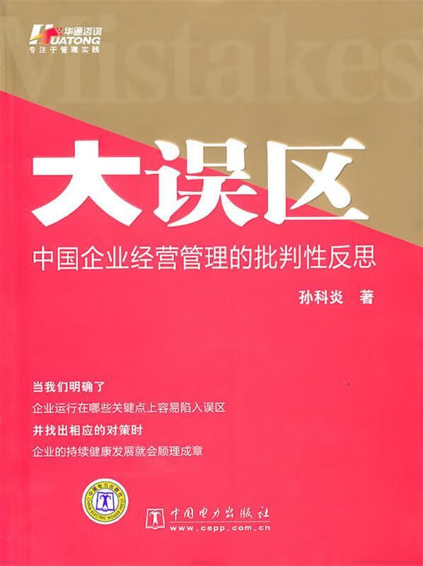 大误区 孙科炎 著