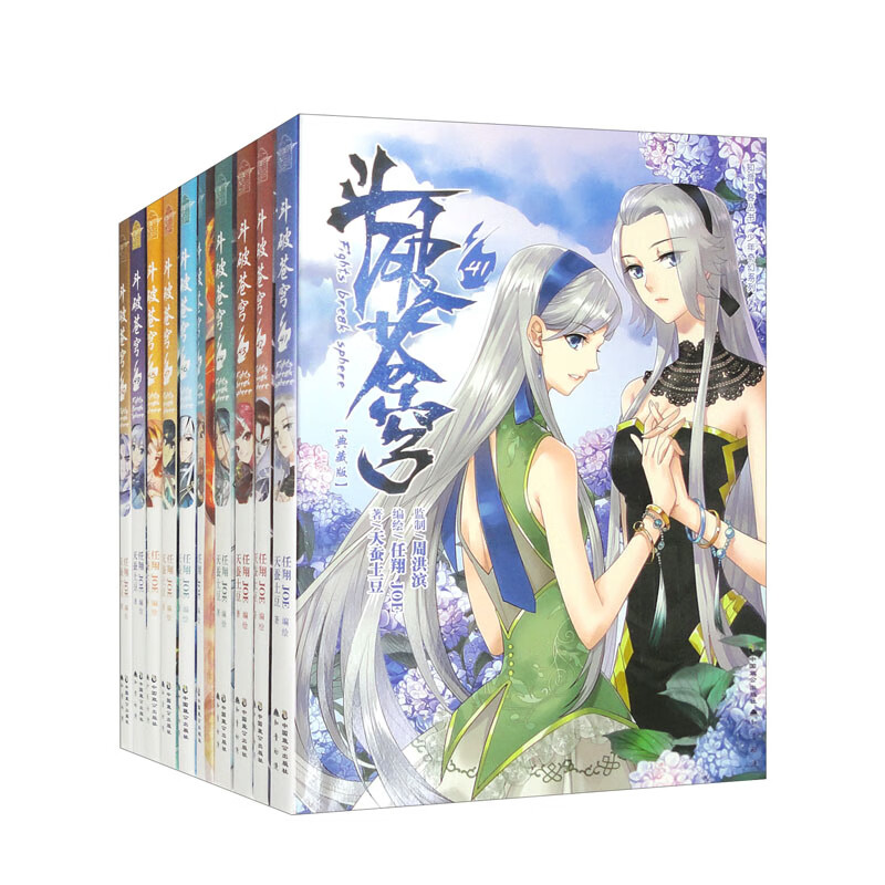 斗破苍穹 典藏版（41-50）套装共10册