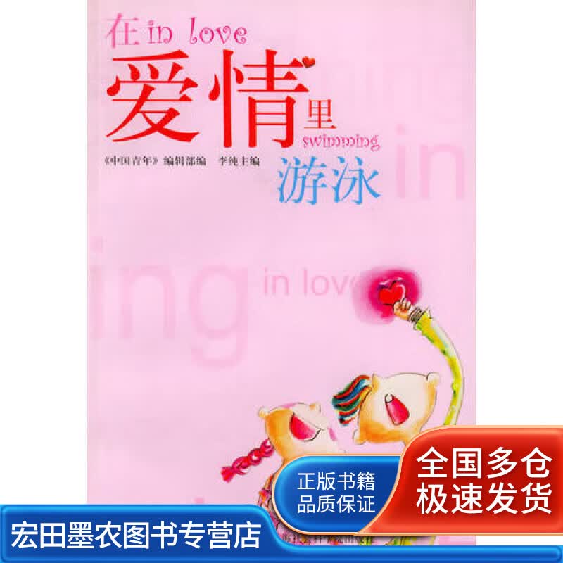 在爱情里游泳【好书】