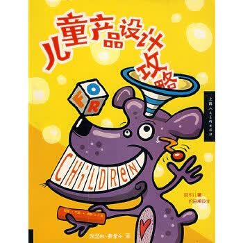 儿童产品设计攻略 【，放心购买】
