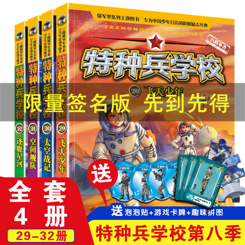 特种兵学校D8季 普通版