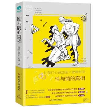 性与情的真相【好书，下单速发】