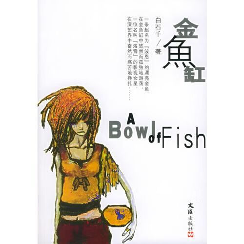 金鱼缸
