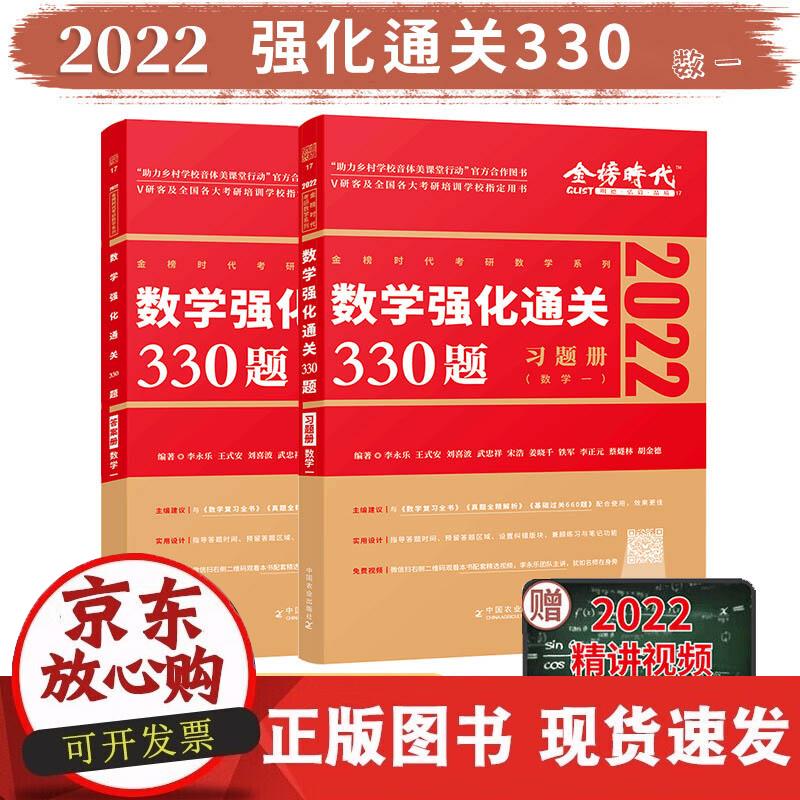 【现货】数学强化通关330题.数学一