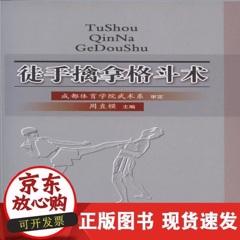 【现货】徒手擒拿格斗术