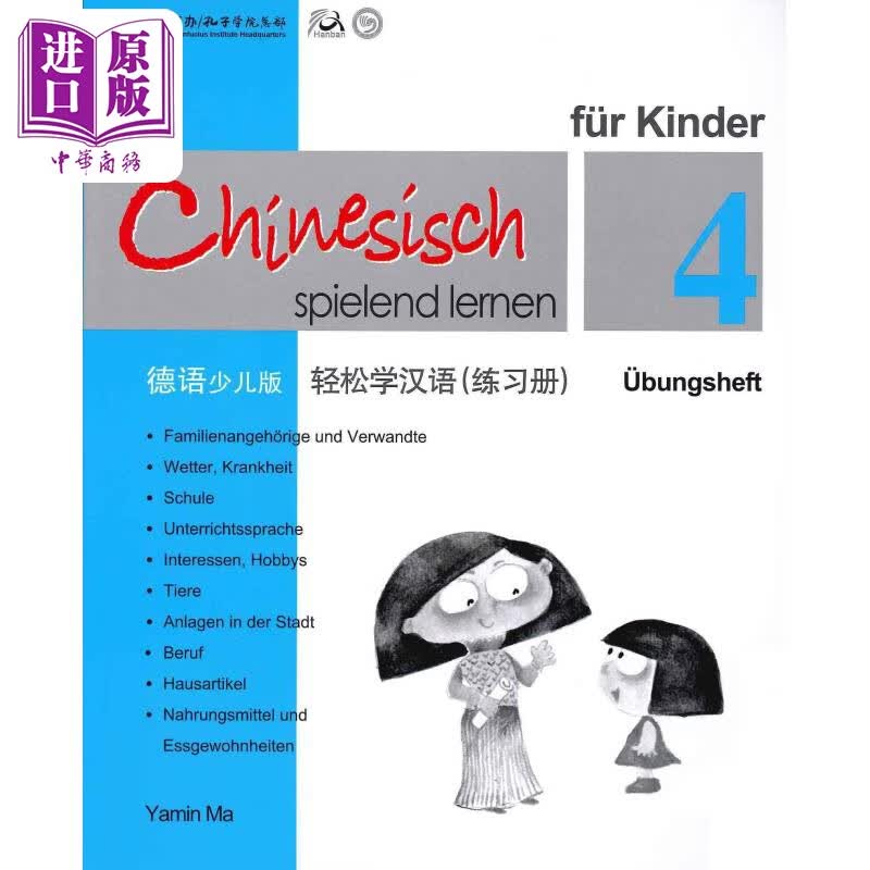 Chinese Made Easy for Kids Workbook4 轻松学汉语(德语简体少儿版)练习册四