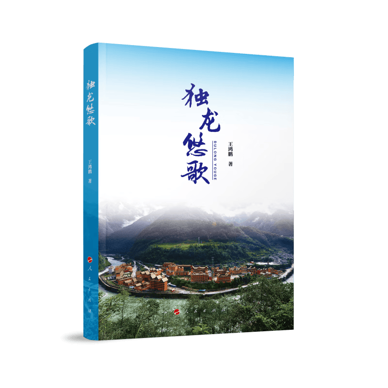 独龙悠歌
