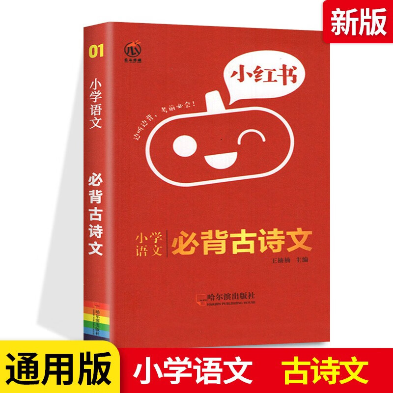 小红书小学语文基础知识手册必背古诗文数学公式定律英语单词必背一二三四五六年级通用随身口袋书迷你小册子 小学语文必背古诗文 小学通用