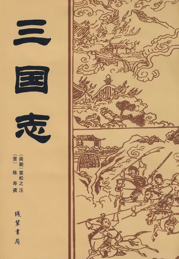 三国志9787801066466【好书，下单速发】