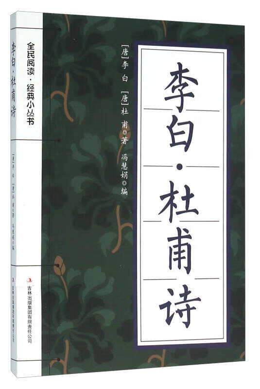 李白 杜甫诗【好书】