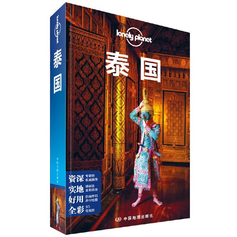 LP泰国-孤独星球Lonely Planet旅行指南系列-泰国(第四版）