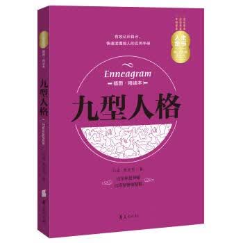 九型人格
