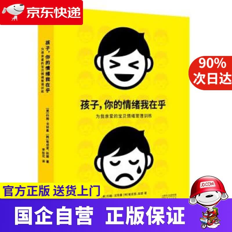 孩子，你的情绪我在乎 暖心灯童书馆 9787520704625