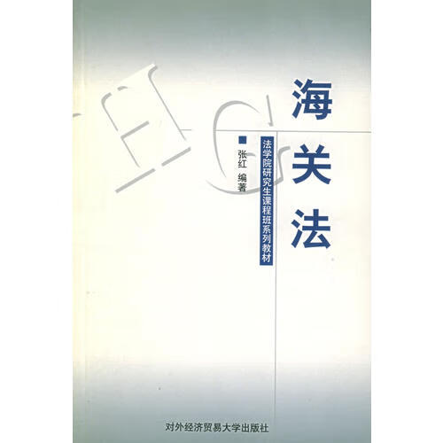 海关法【好书】